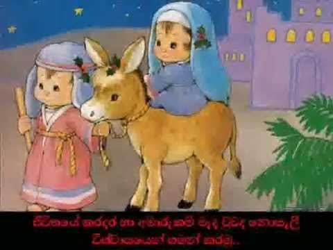 kalakata Pera E Bethleheme - කලකට පෙර ඒ බෙත්ලෙහෙමේ - Lama Gee (ළමා ගී)
