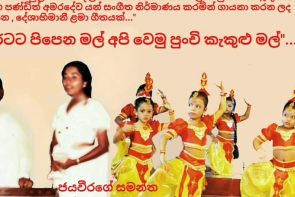 Sinhala Children Story - Andarege Katha - Lama Gee (ළමා ගී)